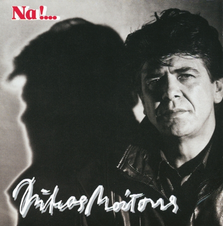 Dimos Moutsis的專輯、歌曲與介紹 - LINE MUSIC