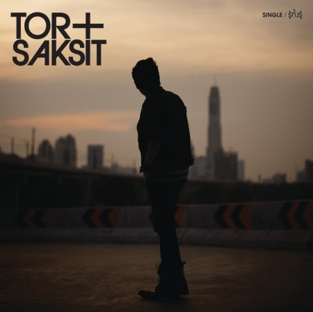 รู้ทั้งรู้專輯 - ToR Saksit - LINE MUSIC