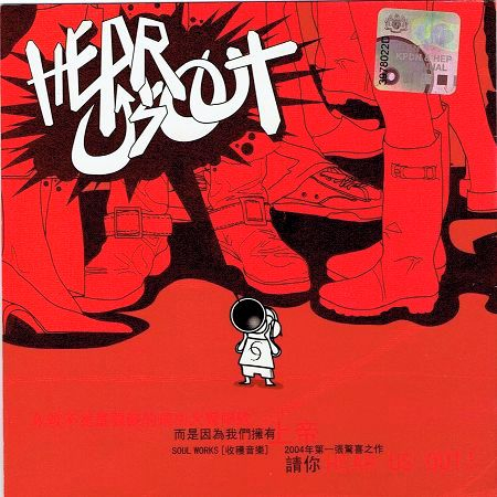 Hear Us Out 1專輯 - 群星 undefined - LINE MUSIC