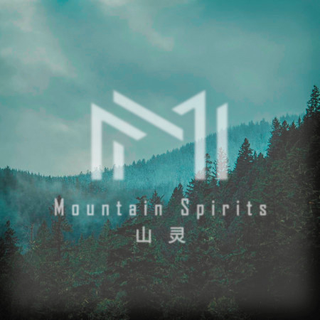Mountain Spirits專輯 - 子墨 undefined - LINE MUSIC