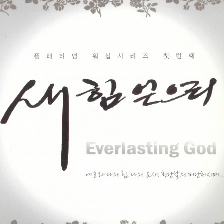 Worship - Platinum Worship - Platinum Worship Series, Vol. 1 ...