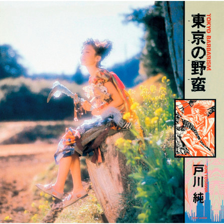 Tokyo No Yaban專輯 - Jun Togawa undefined - LINE MUSIC