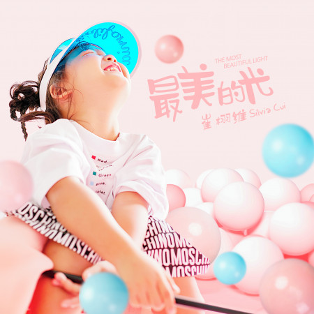 最美的光專輯 - 崔栩維 - LINE MUSIC