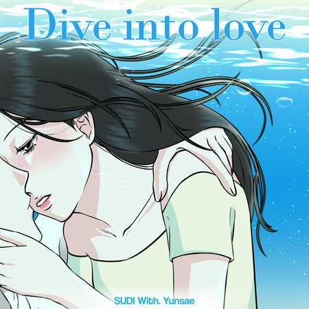 Dive into love專輯 - SUDI - LINE MUSIC