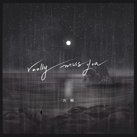 really miss you專輯 - 方暢 undefined - LINE MUSIC
