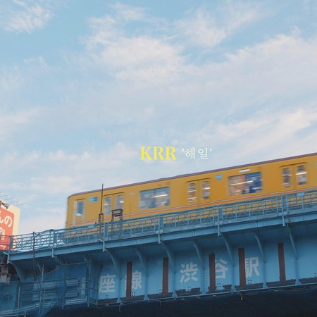 Big Wave專輯 - Krr undefined - LINE MUSIC