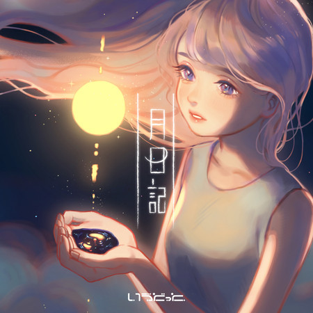 Tsukinikki專輯 - Ivudot undefined - LINE MUSIC