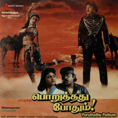 Poruthathu Pothum (Original Motion Picture Soundtrack)專輯 - Ilaiyaraaja ...