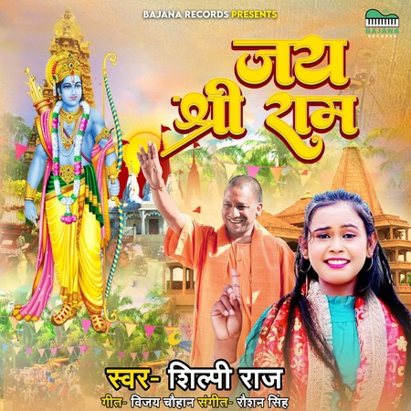 Jai Shri Ram專輯 - Shilpi Raj undefined - LINE MUSIC