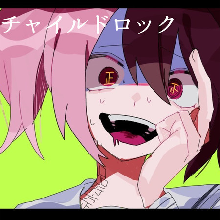 Child Rock專輯 - LonePi undefined - LINE MUSIC