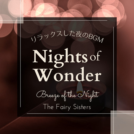 Nights of Wonder:リラックスした夜のBGM - Breeze of the Night專輯 - The Fairy Sisters undefined - LINE MUSIC