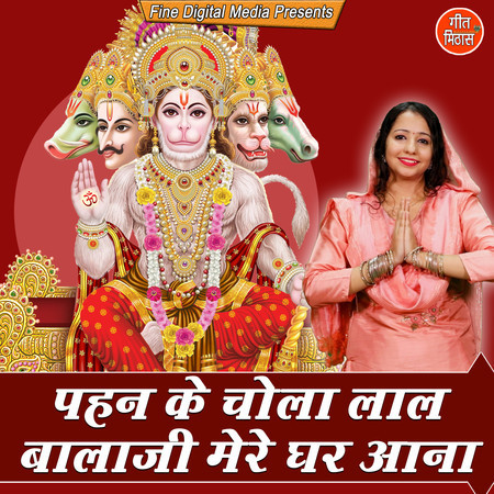 Pehan Ke Chola Laal Balaji Mere Ghar Aana專輯 - Sheela - LINE MUSIC