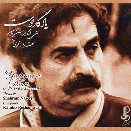 Yadegar-e Doust專輯 - S.H.E - LINE MUSIC