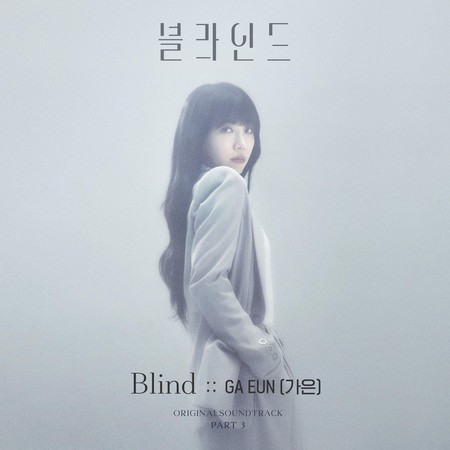 Blind (Original Television Soundtrack), Pt.3專輯 - GA EUN 가은 - LINE MUSIC