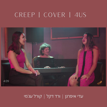 Creep專輯 - ורד דקל undefined - LINE MUSIC