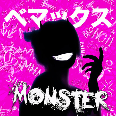 Monster專輯 - Bemax - LINE MUSIC