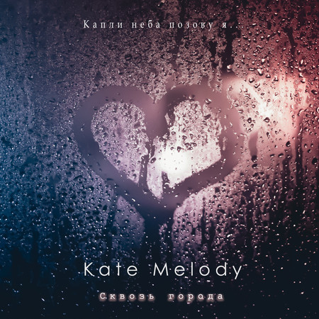 Kate Melody的專輯、歌曲與介紹 - LINE MUSIC