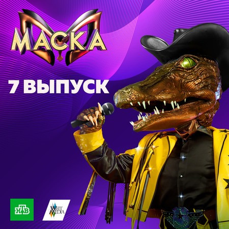 Маска. 7 выпуск專輯 - Various Artists 眾藝人 - LINE MUSIC