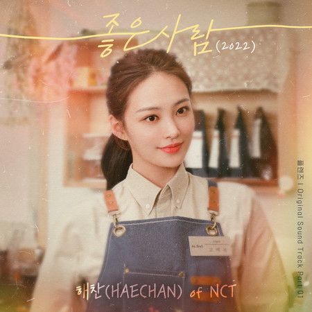 Good Person (2022) (Original Soundtrack)專輯 - HAECHAN undefined - LINE MUSIC