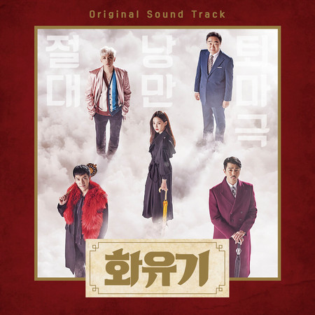 Like a Miracle (Someday) - Various Artists 眾藝人 - A Korean Odyssey ...