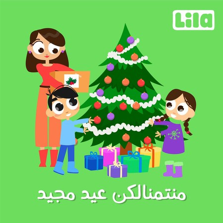 Mnetmanelkoun 3id Sa3id專輯 - Lila TV undefined - LINE MUSIC
