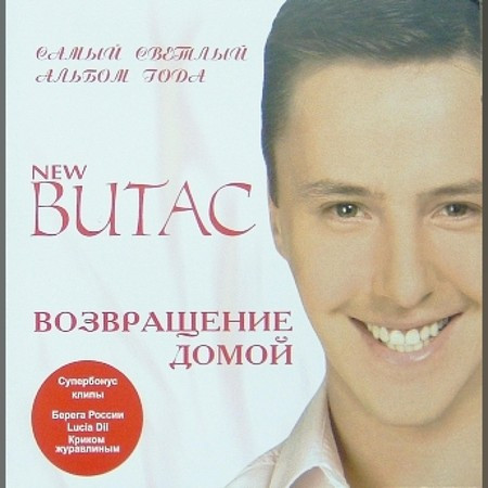 Возвращение домой專輯 - Vitas 維塔斯 - LINE MUSIC
