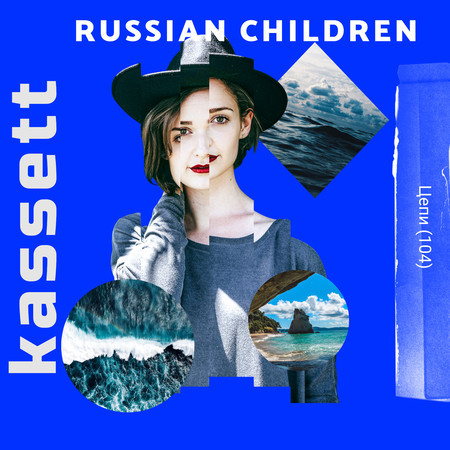 Цепи (104)專輯 - Russian Children undefined - LINE MUSIC