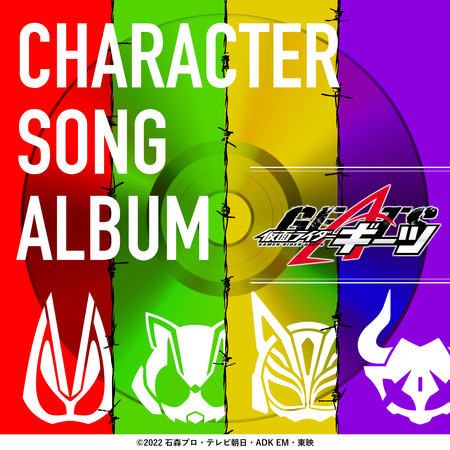 假面騎士GEATS CHARACTER SONG ALBUM專輯 - Various Artists 眾藝人 - LINE MUSIC