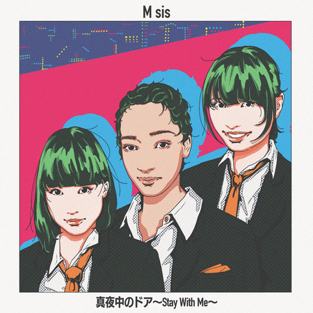 Mayonaka no Door -Stay With Me-專輯 - M sis undefined - LINE MUSIC