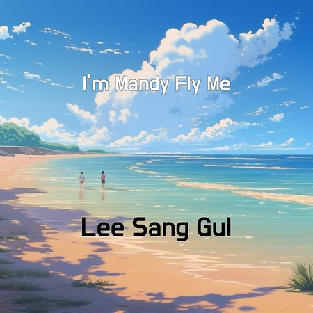 I'm Mandy Fly Me專輯 - Lee Sang Gul - LINE MUSIC