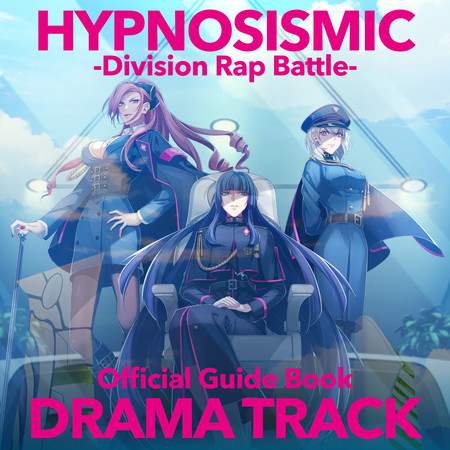 催眠麥克風 -Division Rap Battle- Official Guide Book Drama Track專輯 - 催眠麥克風 -D.R.B- (中王區 言之葉黨 ...