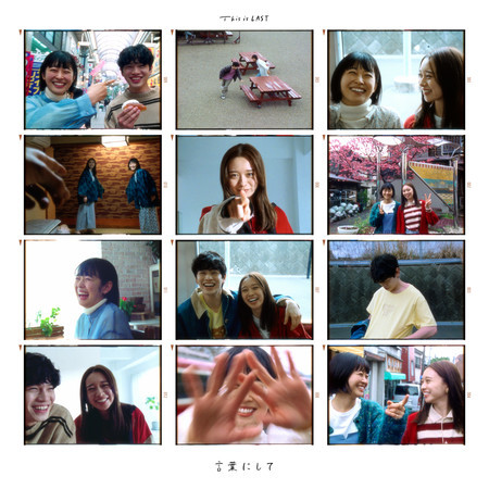 言葉にして專輯 - This is LAST undefined - LINE MUSIC