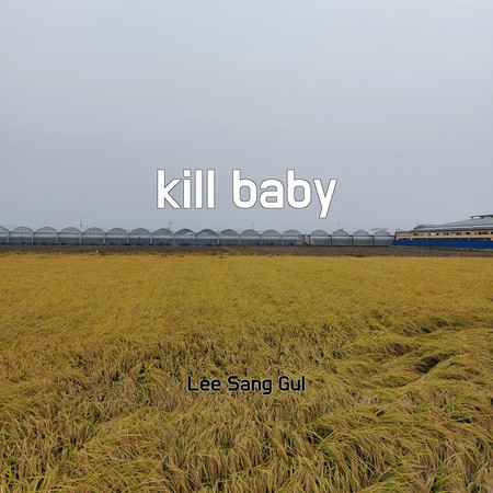 kill baby專輯 - Lee Sang Gul undefined - LINE MUSIC