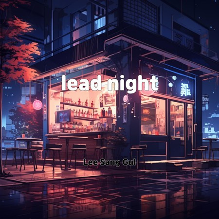 lead night專輯 - Lee Sang Gul undefined - LINE MUSIC