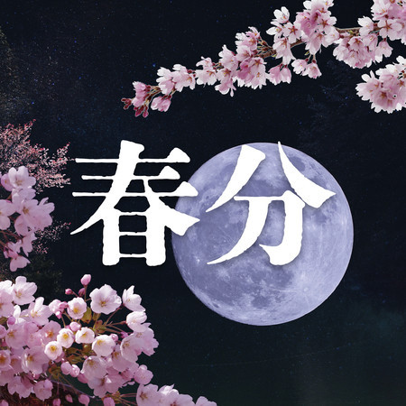 spring equinox專輯 - Hanul Lee 이한울 - LINE MUSIC