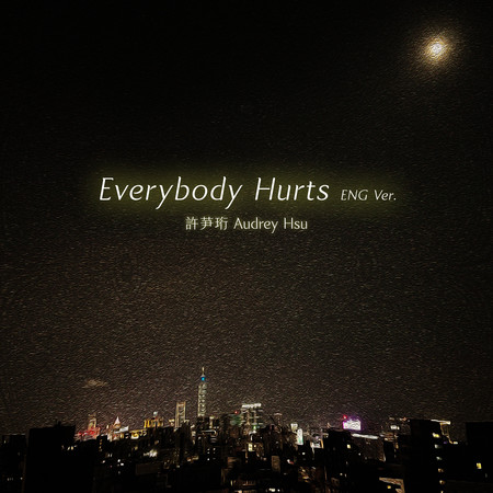 Everybody Hurts (Netflix 影集《影后》插曲) (英文版)專輯 - 許芛珩 undefined - LINE MUSIC