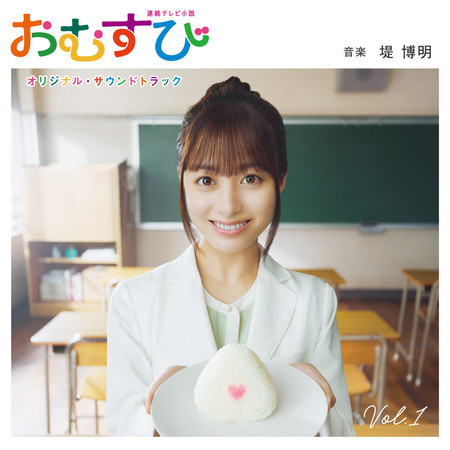 Omusubi - Original Soundtrack Vol. 1專輯 - Hiroaki Tsutsumi undefined - LINE MUSIC