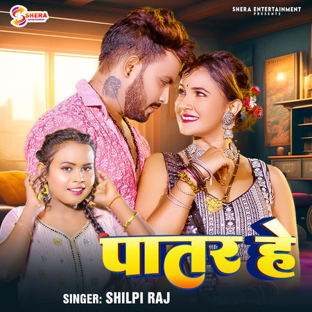 Patar He專輯 - Shilpi Raj undefined - LINE MUSIC