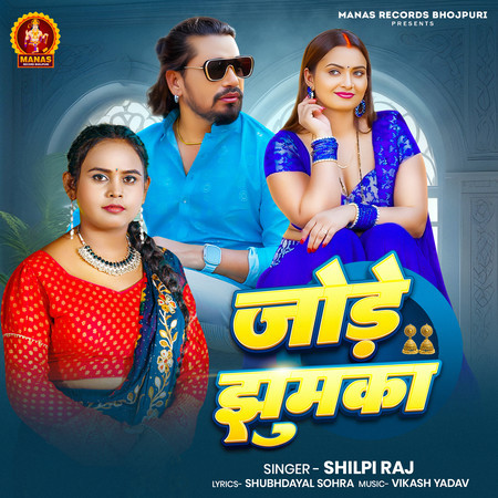 Jode Jhumka專輯 - Shilpi Raj undefined - LINE MUSIC