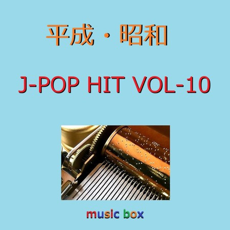 A Musical Box Rendition of Showa Heisei J-Pop Hits Vol-10專輯 - Orgel ...