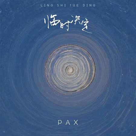 PAX的專輯、歌曲與介紹 - LINE MUSIC