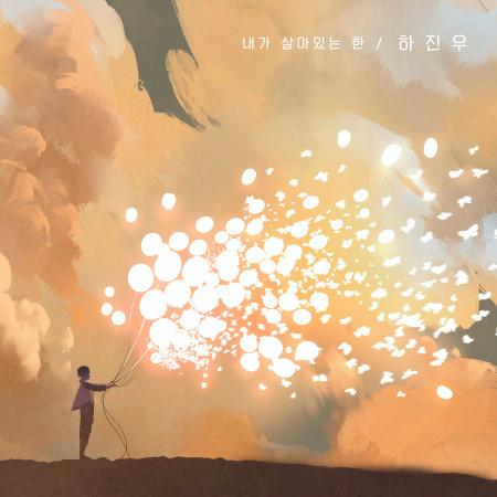 Ha Jin Woo的專輯、歌曲與介紹 - LINE MUSIC