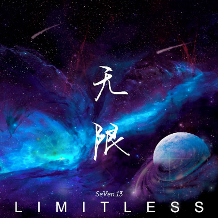 SeVen.13的專輯、歌曲與介紹 - LINE MUSIC