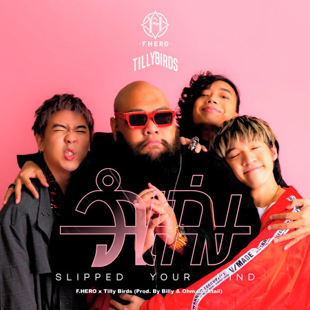 F.HERO, Tilly Birds的專輯、歌曲與介紹 - LINE MUSIC