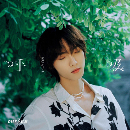 R1SE趙磊的專輯、歌曲與介紹 - LINE MUSIC